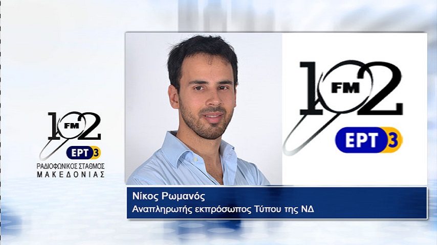 15Νοε2017 – Ο αναπληρωτής εκπρόσωπος Τύπου της ΝΔ Νίκος Ρωμανός στον ...