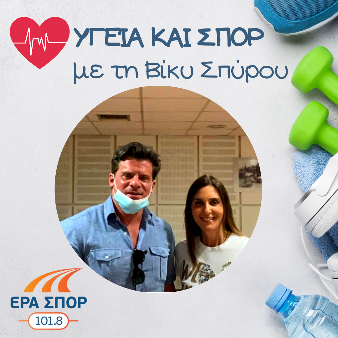 Ο Γιώργος Τουλιάτος στο Υγεία και Σπορ (α' μέρος) | 05.06.2021 - ERT εcho