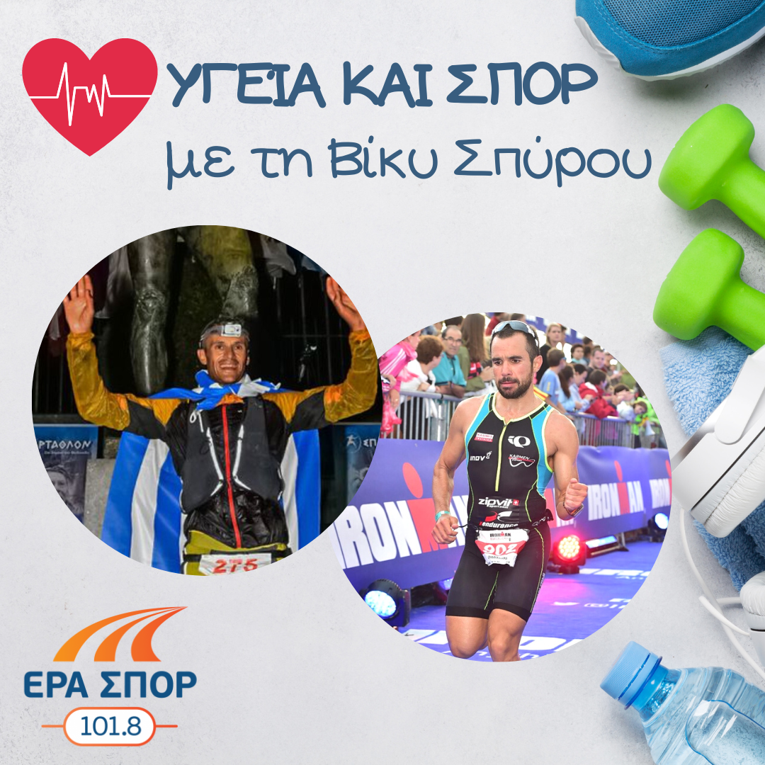 Ο Φώτης Ζησιμόπουλος και ο Δημήτρης Κασίμης στο Υγεία και Σπορ (α ...