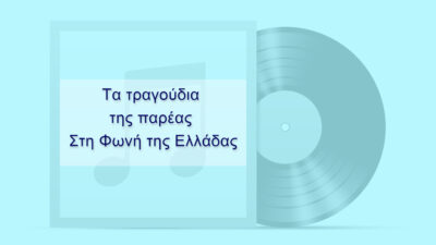 On Demand – ΕΡΤecho