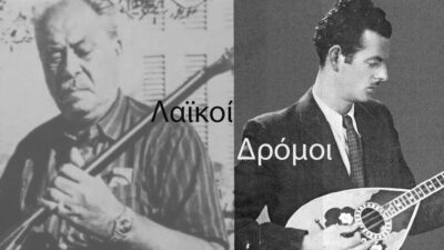 Εκπομπή "Λαϊκοί Δρόμοι"- Αφιέρωμα στον Αντώνη Ρεπάνη - ERT εcho