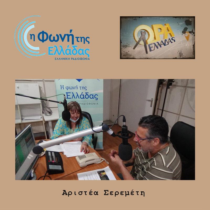 ΕΝΝΕΑ και ΕΙΚΟΣΙΟΚΤΩ στην ΩΡΑ ΕΛΛΑΔΑΣ, 23/05/2022 - ERT εcho