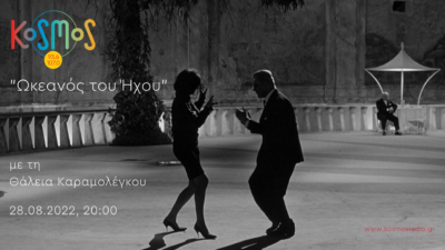 KOSMOS – ΕΡΤecho