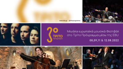 ΕΡΤecho