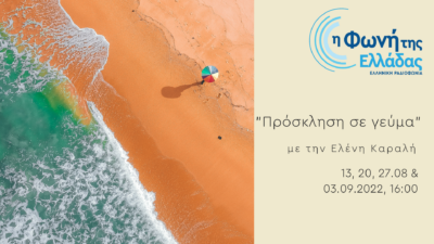 ΕΡΤecho