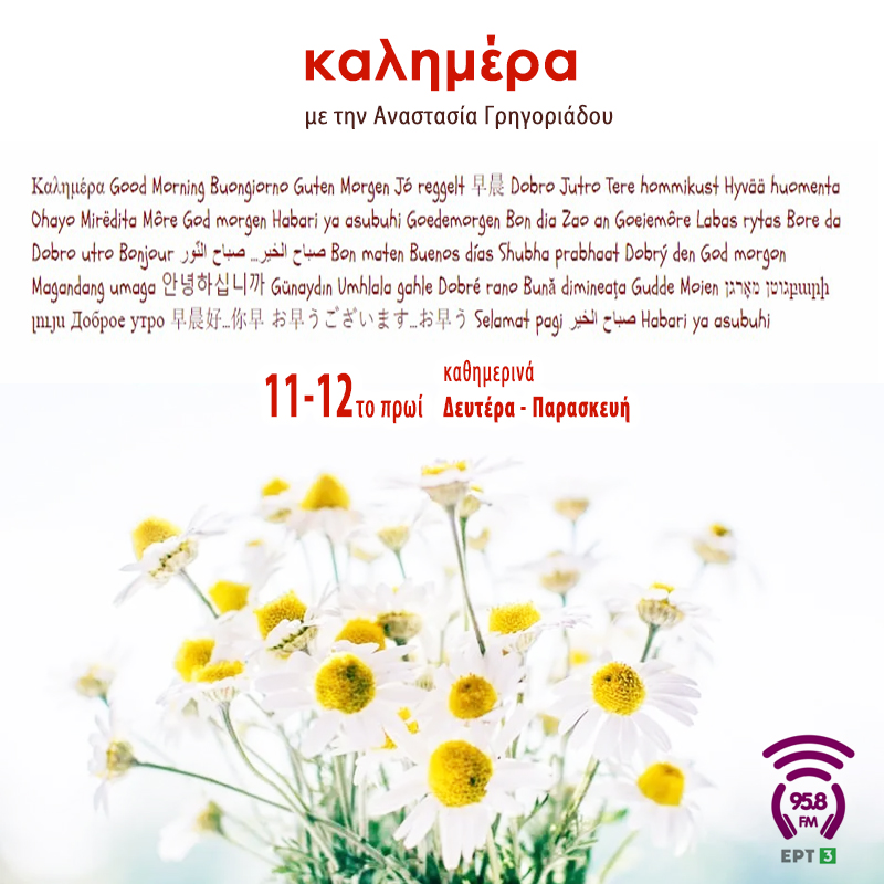 15Σεπ2017 – Καλημέρα, με βιβλία για παιδιά – “Ο Τυφλοπόντικας” του ...