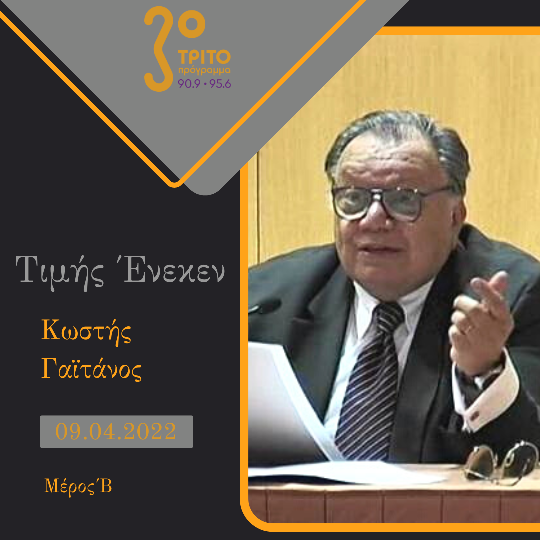 "Τιμής Ένεκεν" με τον Δαυίδ Ναχμία | 09.10.2022 - ERT εcho