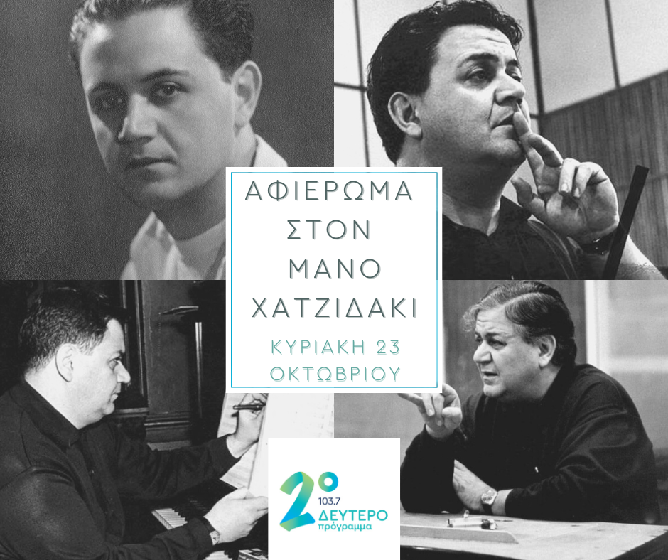 Εσύ που δεν μιλάς με τον Οδυσσέα Τσάκαλο | 23.10.2022 - ERT εcho