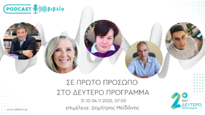 ΔΕΥΤΕΡΟ ΠΡΟΓΡΑΜΜΑ – ΕΡΤecho