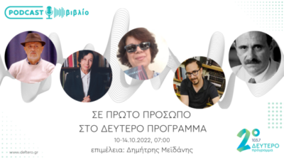 ΔΕΥΤΕΡΟ ΠΡΟΓΡΑΜΜΑ – ΕΡΤecho