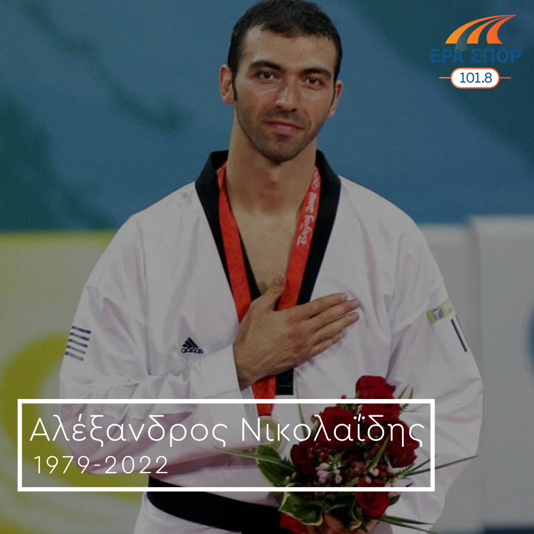 Αφιέρωμα στον αείμνηστο Ολυμπιονίκη Αλέξανδρο Νικολαΐδη με τους Ευανθία ...