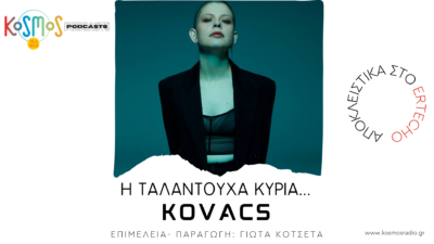 KOSMOS – ΕΡΤecho