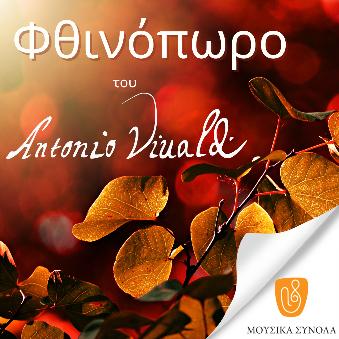 Μουσικά Σύνολα της ΕΡΤ | Antonio Vivaldi : "Φθινόπωρο" - ERT εcho