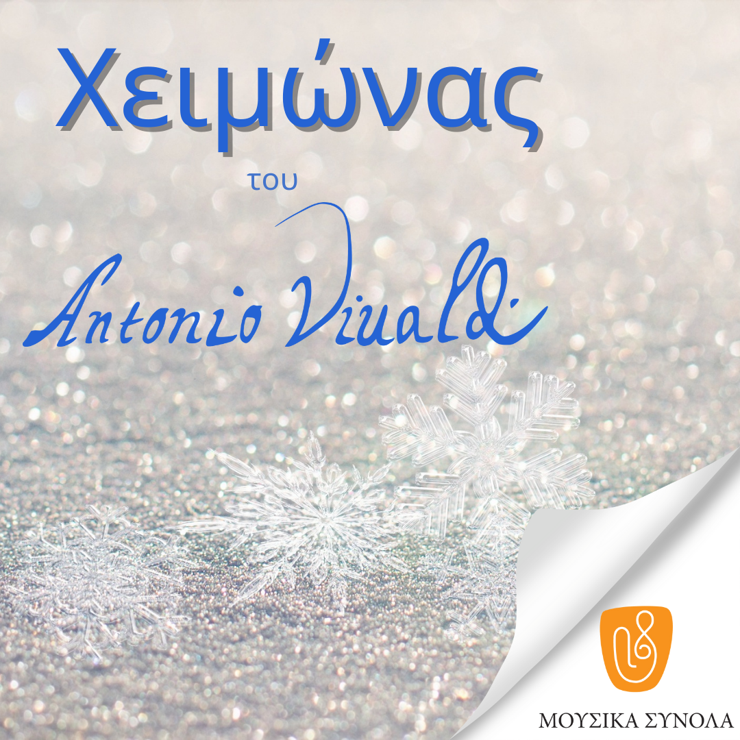 Μουσικά Σύνολα της ΕΡΤ | Antonio Vivaldi : "Χειμώνας" - ERT εcho