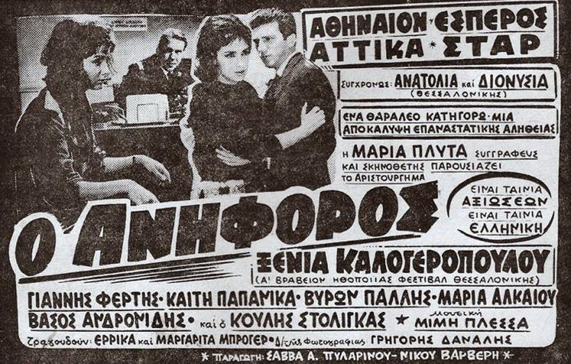Η αναπληρώτρια καθηγήτρια του τμήματος κινηματογράφου Μπέτυ ...