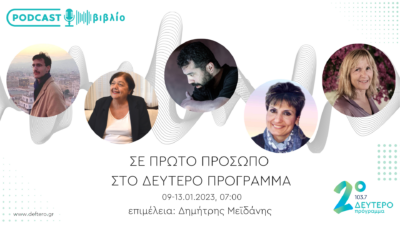 ΔΕΥΤΕΡΟ ΠΡΟΓΡΑΜΜΑ - ΕΡΤecho