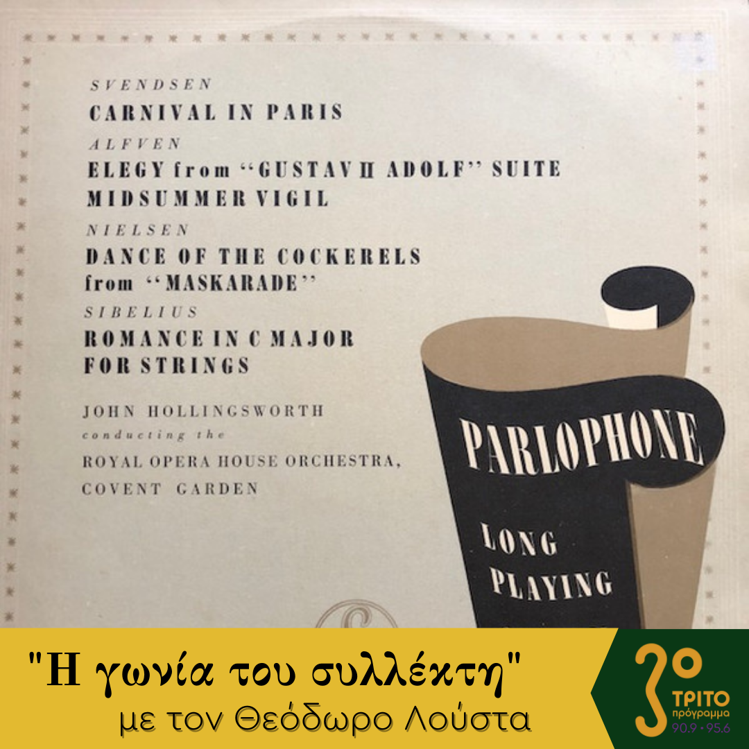 “Η γωνία του συλλέκτη” με τον Θεόδωρο Λούστα | 20.02.2023 – ΕΡΤecho