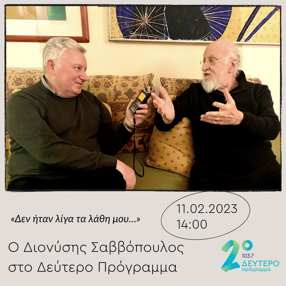Ο Διονύσης Σαββόπουλος σε μια θαρραλέα, εξομολογητική συνέντευξη στο ...