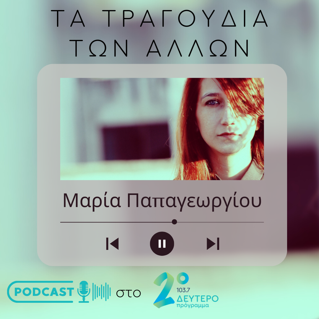 Επεισόδιο 6ο | 27.11.2020 - ERT εcho