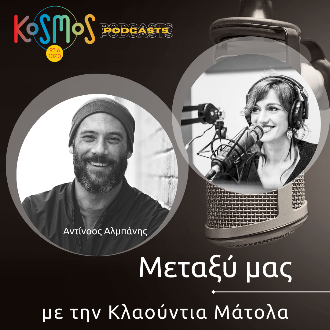 Αντίνοος Αλμπάνης | 17.02.2023 - ERT εcho