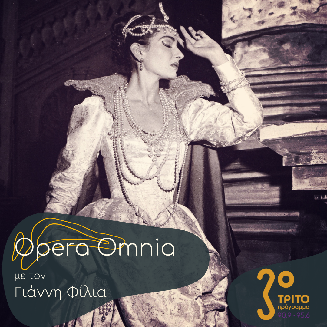 “Opera Omnia” με τον Γιάννη Φίλια | 04.03.2023 – ΕΡΤecho