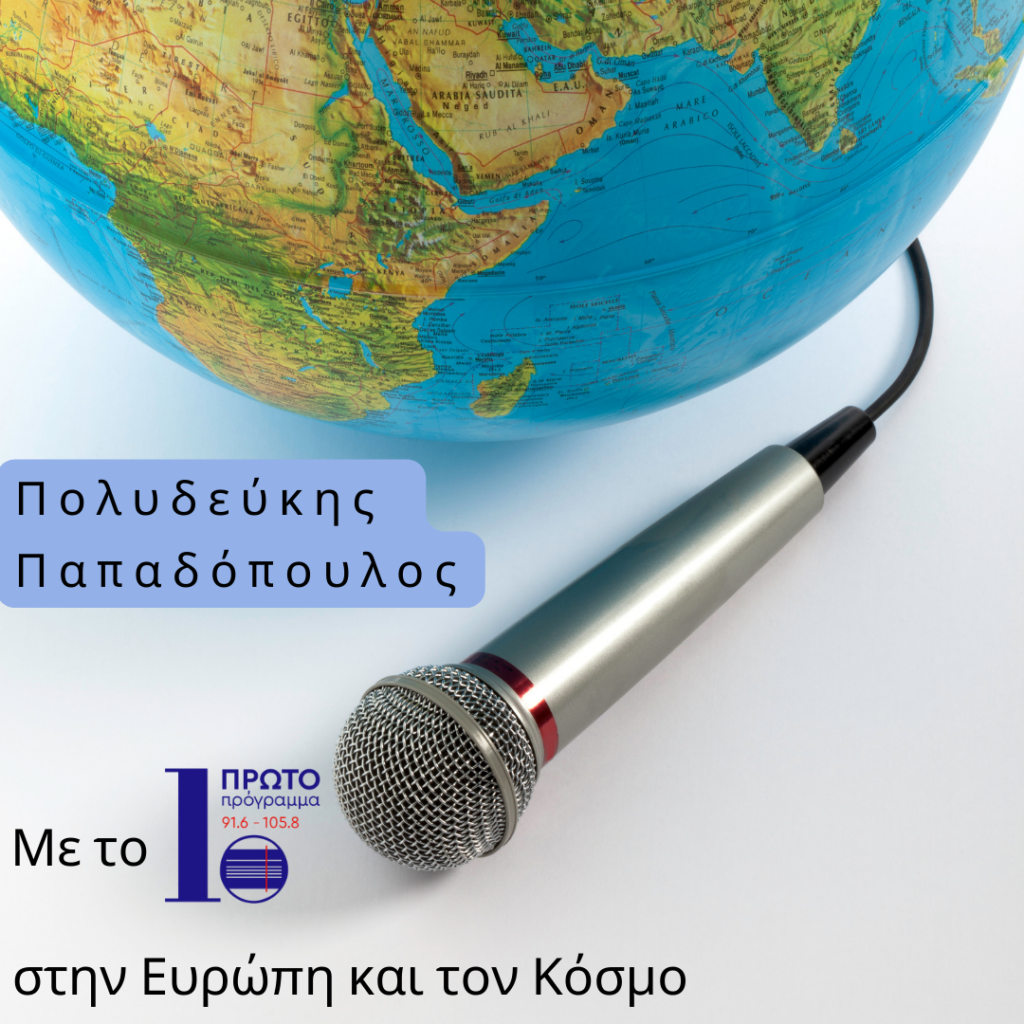 Το Πρώτο στην Ευρώπη και τον Κόσμο με τον Πολυδεύκη Παπαδόπουλο | 01.02 ...