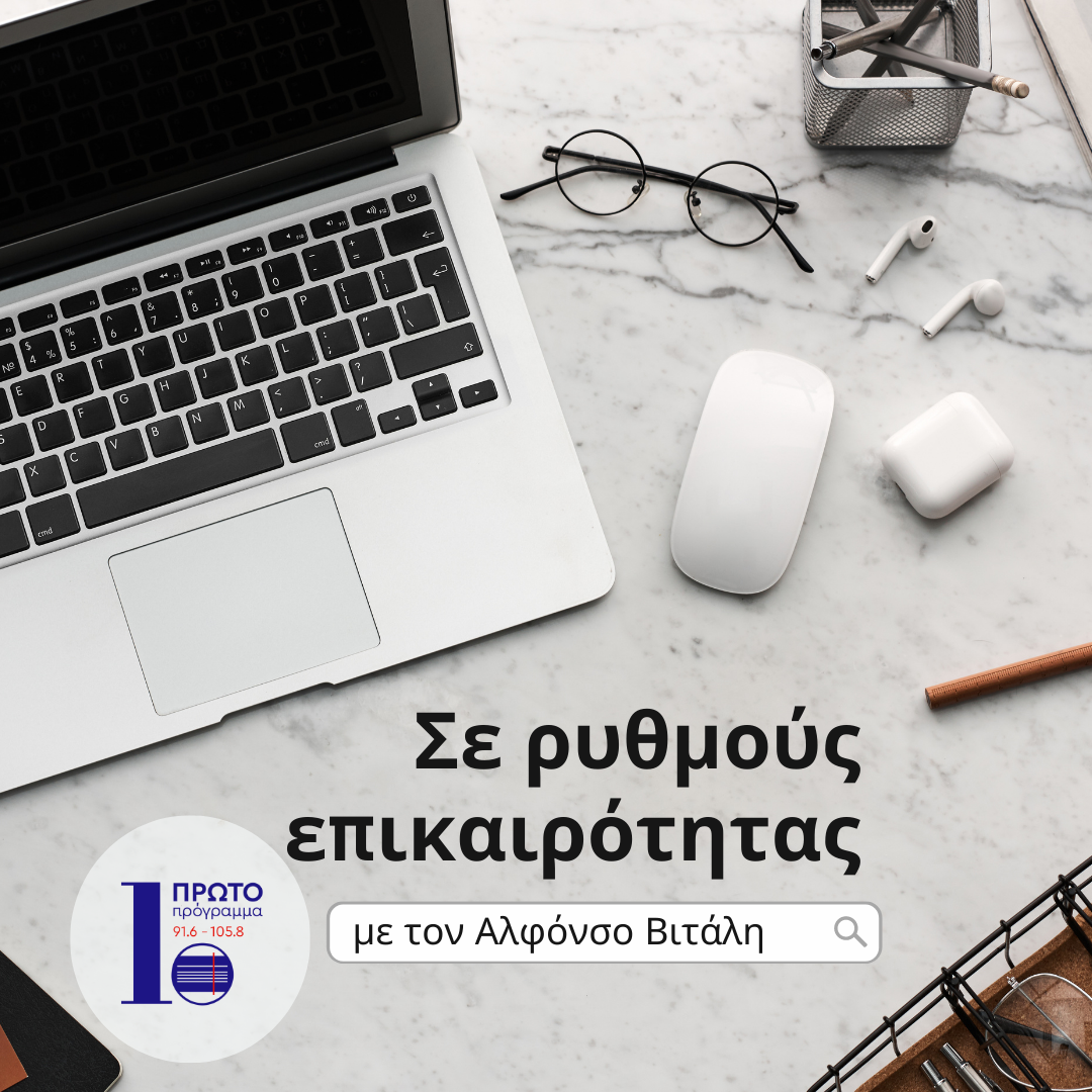 Σε ρυθμούς επικαιρότητας με τον Αλφόνσο Βιτάλη | 22.02.2025 - ERT εcho