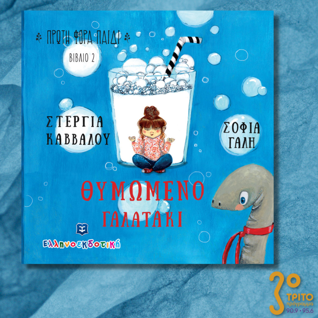 10 Λεπτά ακόμη | Δευτέρα 20 Μαρτίου 2023 - ERT εcho