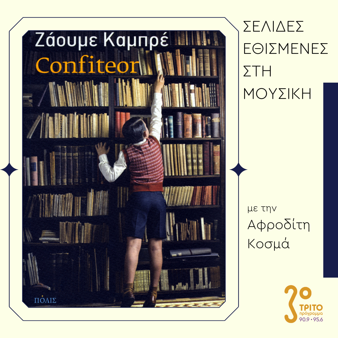 Σελίδες Εθισμένες στη Μουσική | Δευτέρα 3 Απριλίου 2023 – ΕΡΤecho