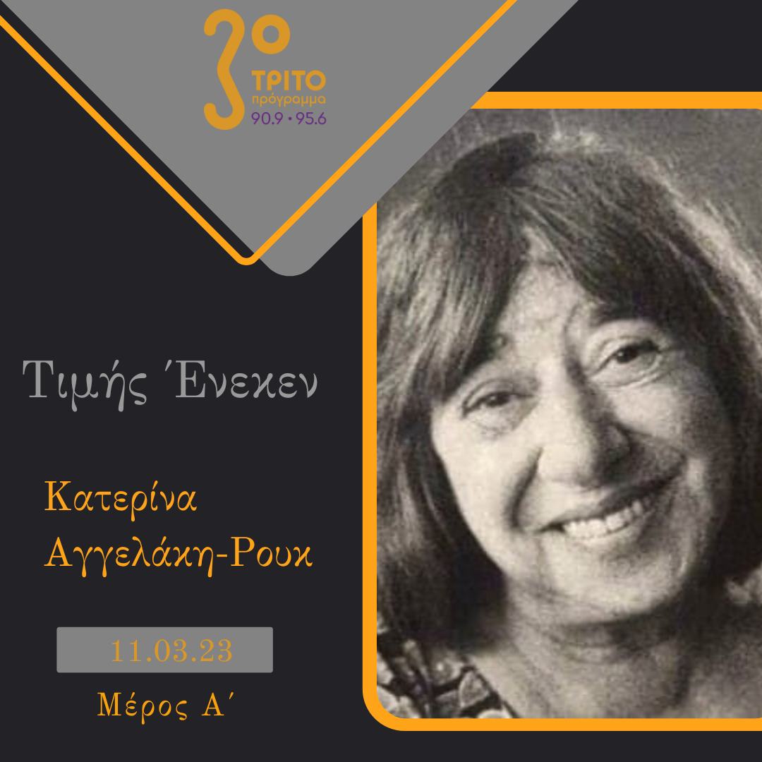 “Τιμής Ένεκεν” με τον Δαυίδ Ναχμία | 11.03.2023 - ERT εcho
