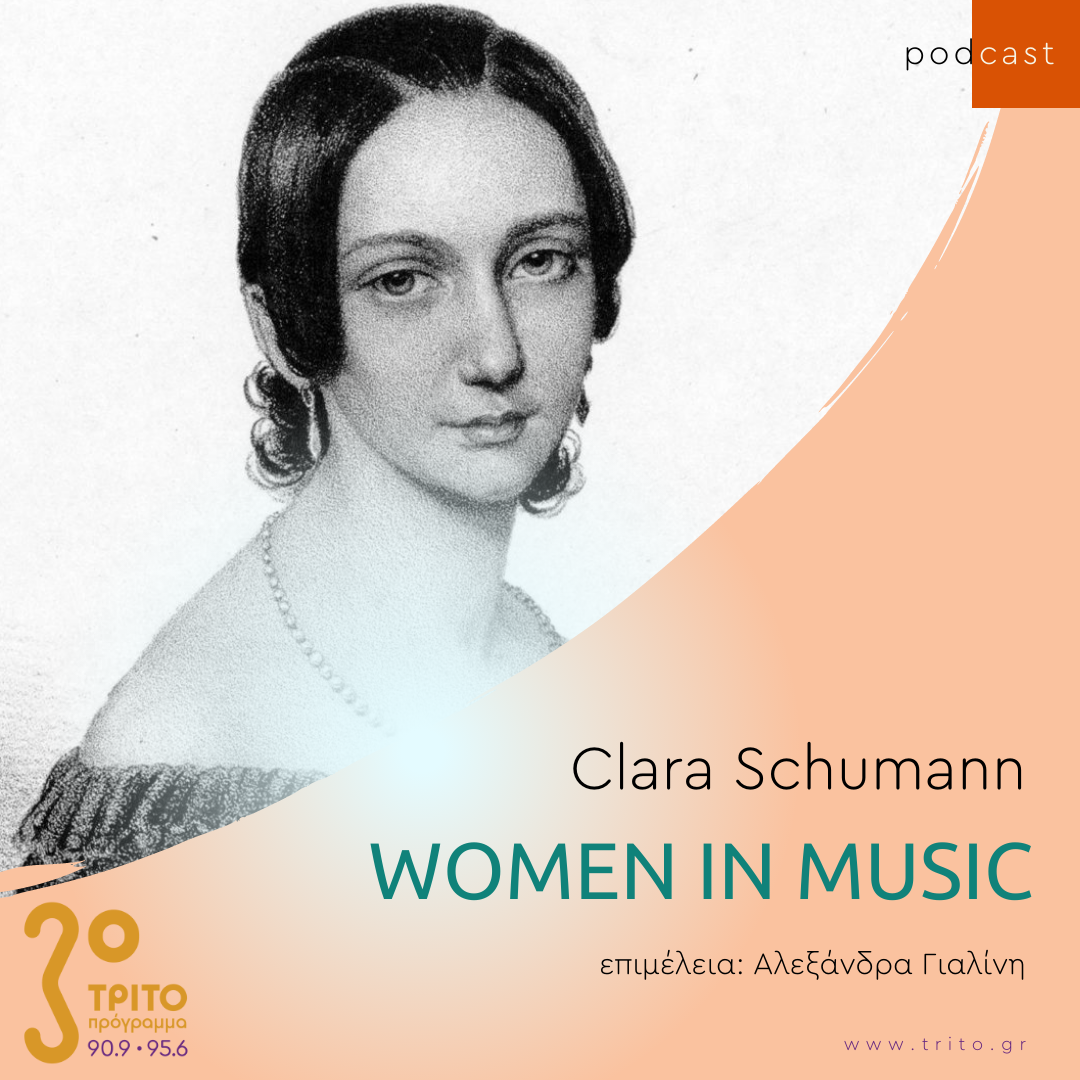 Women in Music | Clara Schumann - ERT εcho