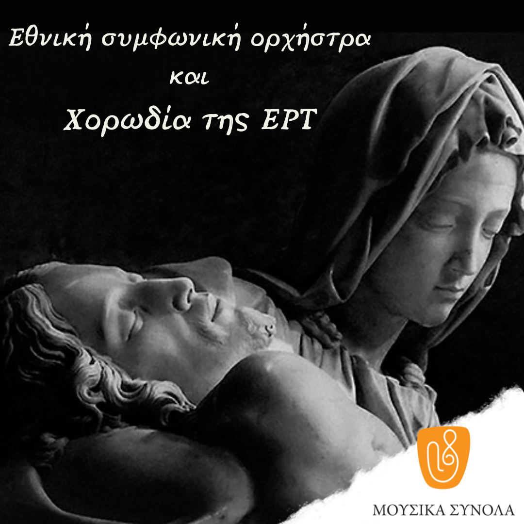 Μουσικά Σύνολα της ΕΡΤ | Εθνική Συμφωνική Ορχήστρα και Χορωδία της ΕΡΤ ...