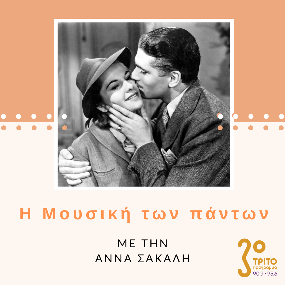 “Η Μουσική των πάντων” με την Άννα Σακαλή | 08.04.2023 – ΕΡΤecho