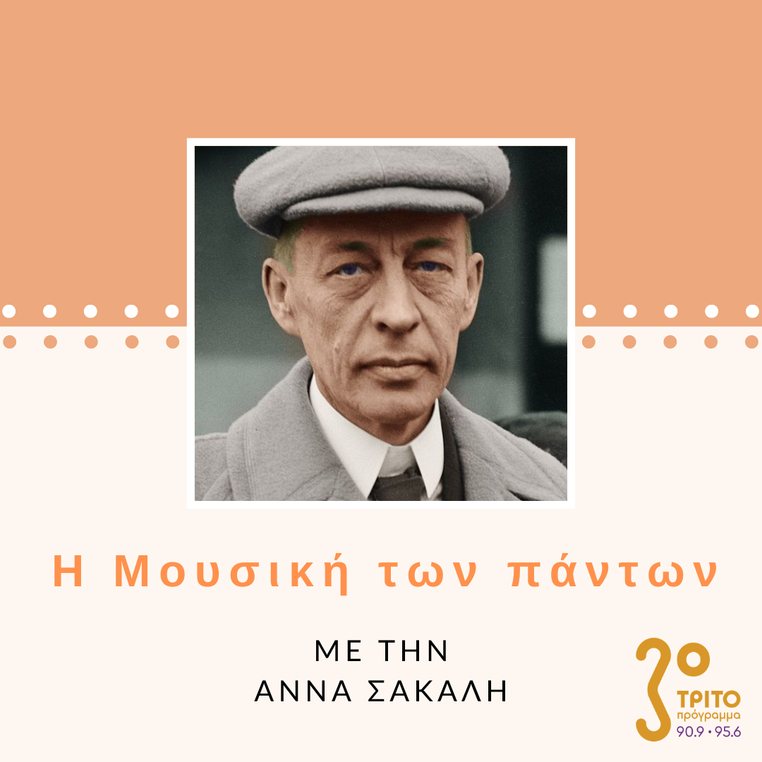 “Η Μουσική των πάντων” με την Άννα Σακαλή | 22.04.2023 – ΕΡΤecho