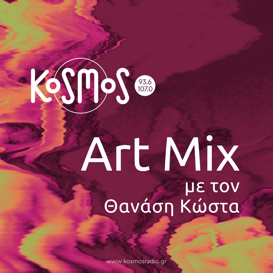 Kosmos Art Mix | 02.08.2025 - ERT εcho