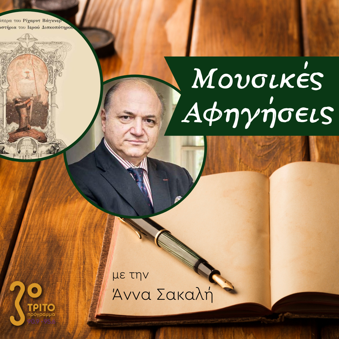 “Μουσικές αφηγήσεις” με την Άννα Σακαλή | 14.05.2023 - ERT εcho