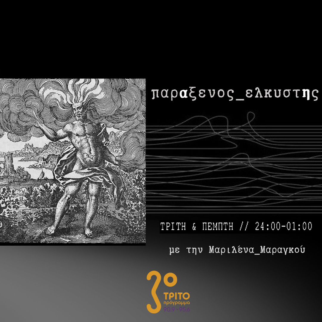 “παρΑξενος_ελκυστΗς” με την Μαριλένα Μαραγκού | 16.05.2023 - ERT εcho
