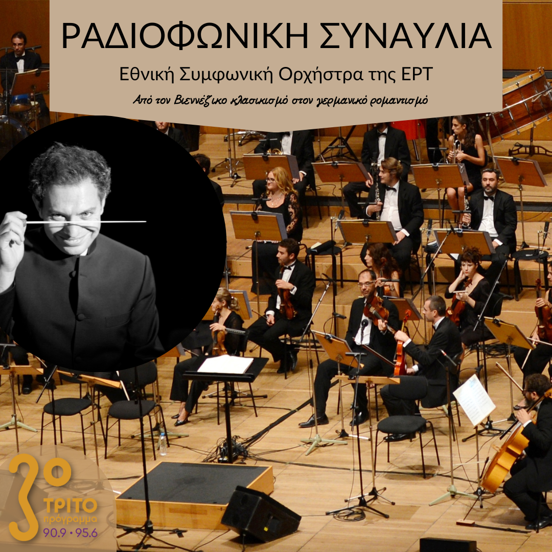 H Εθνική Συμφωνική Ορχήστρα της ΕΡΤ στο Τρίτο Πρόγραμμα | 05.05.2023 ...