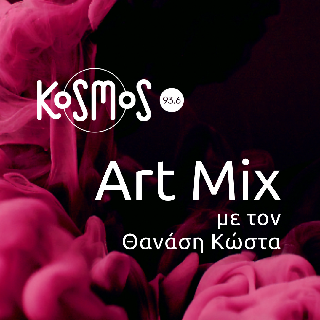 Kosmos Art Mix | 06.09.2025 - ERT εcho
