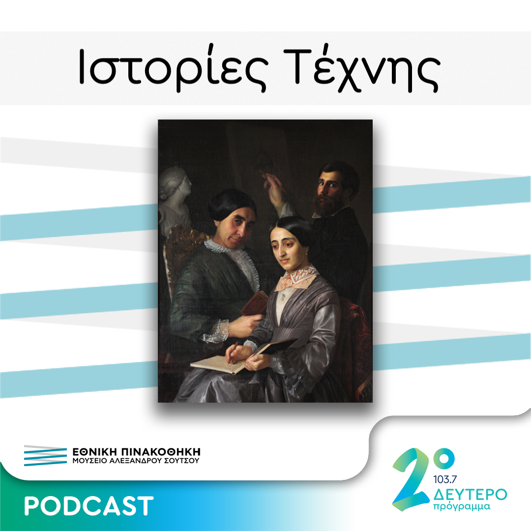 Νικόλαος Κουνελάκης, Η οικογένεια του καλλιτέχνη - Αλληγορία των Καλών ...