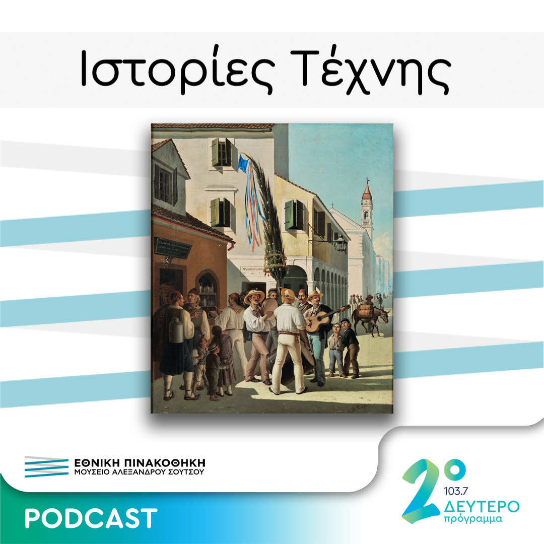 Χαράλαμπος Παχής, Πρωτομαγιά στην Κέρκυρα [1875-1880, λάδι σε μουσαμά ...