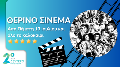 ΔΕΥΤΕΡΟ ΠΡΟΓΡΑΜΜΑ - ΕΡΤecho