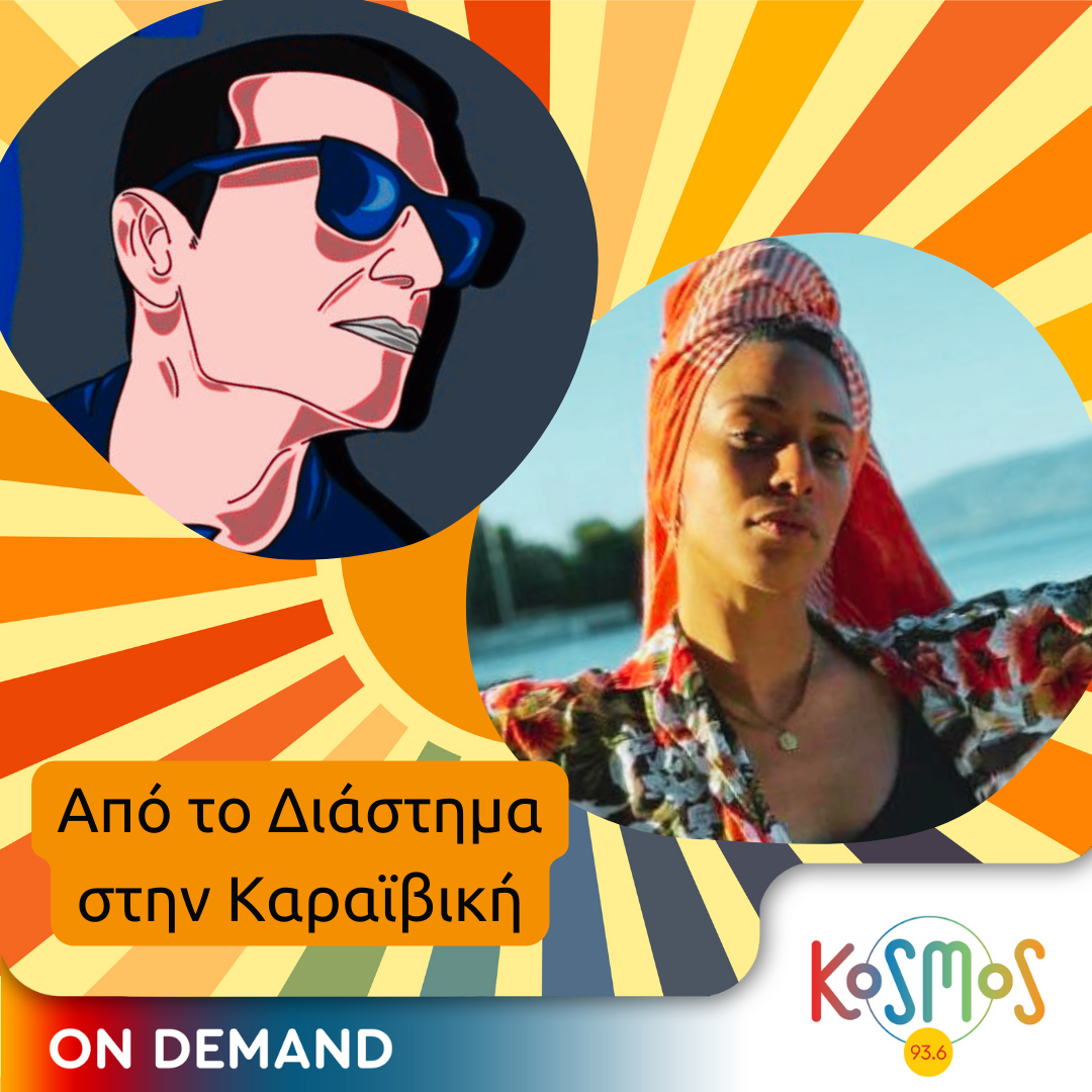 Η Ξένια Ντάνια σε μια Kosmoναυτική Περιπέτεια από το Διάστημα στην Καραϊβική | 16.07.2023 - ERT εcho