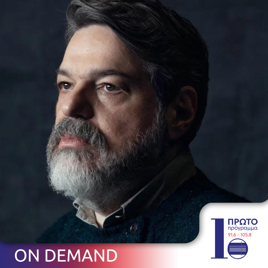 "Παραλλαγές πάνω σε μιαν αχτίδα" | 27.09.2020 - ERT εcho