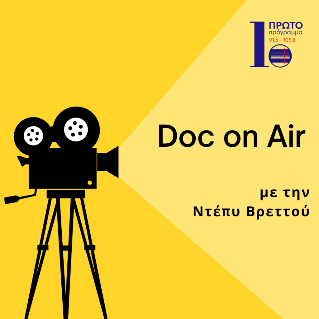 Doc on Air με την Ντέπυ Βρεττού | 30.11.2024 - ERT εcho