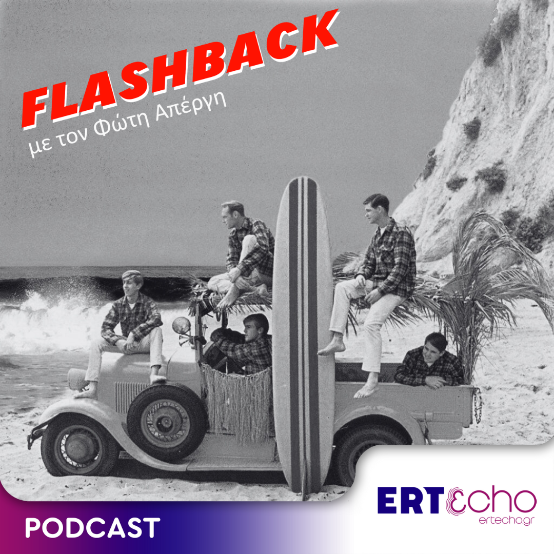 Κύκλος 1ος, επεισόδιο 5ο: Βουτιά στο ροκ και την ποπ του καλοκαιριού | 04.08.2023 - ERT εcho