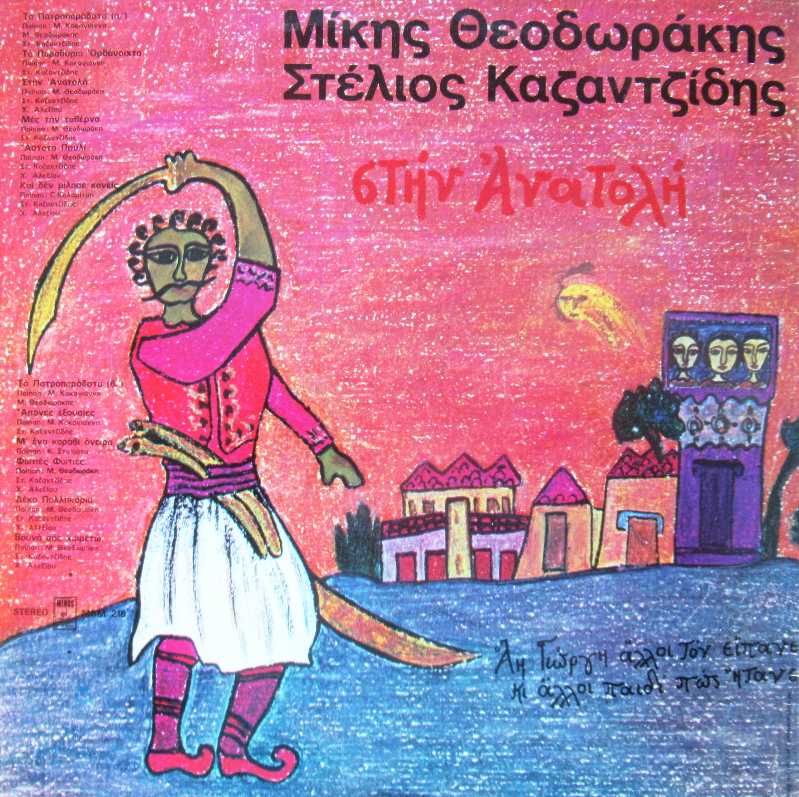“Στην Ανατολή” ‘Ενας δίσκος, μια ιστορία, μια εποχή (Δεκέμβριος 1974 ...