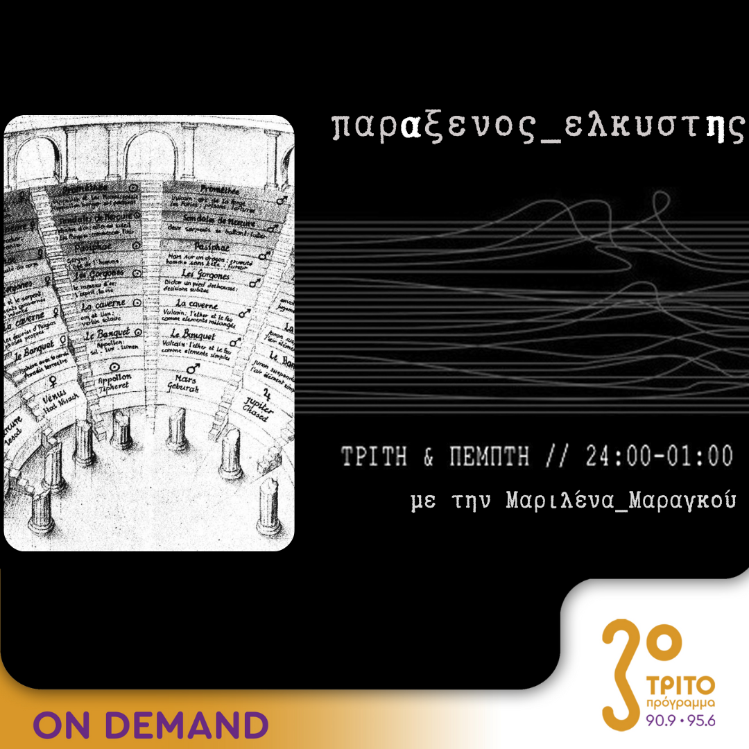“παρΑξενος_ελκυστΗς” με την Μαριλένα Μαραγκού | 19.09.2023 - ERT εcho