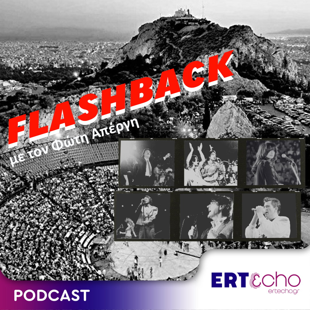 Κύκλος 1ος, επεισόδιο 8ο: Στου ιερού Λυκαβηττού τον σκούφο | 14.09.2023 - ERT εcho
