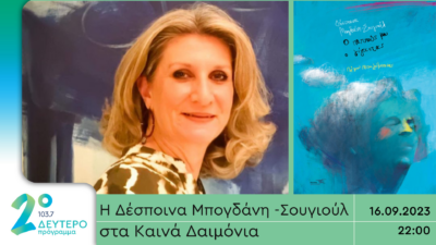 ΔΕΥΤΕΡΟ ΠΡΟΓΡΑΜΜΑ - ΕΡΤecho